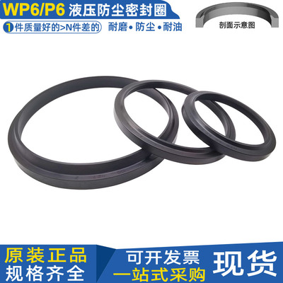 WP6液压防尘圈密封圈尘封耐油