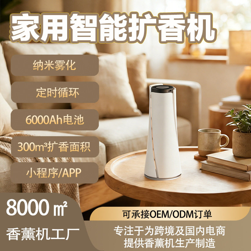 植得艾官方旗舰店整屋香氛系统别墅大平层300平以上全屋定制