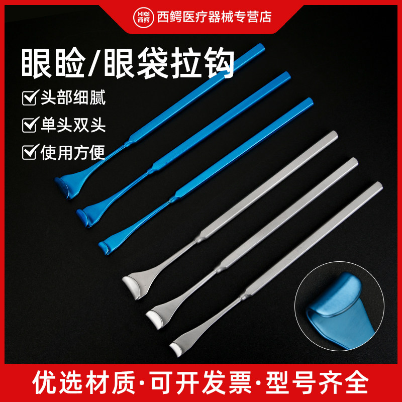 双眼皮眼睑拉钩鼻部双爪钝头耙式泪囊眼袋拉钩鼻综合美容整形工具