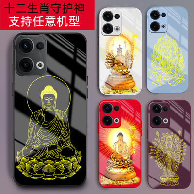守护神本命佛系十二生肖手机壳