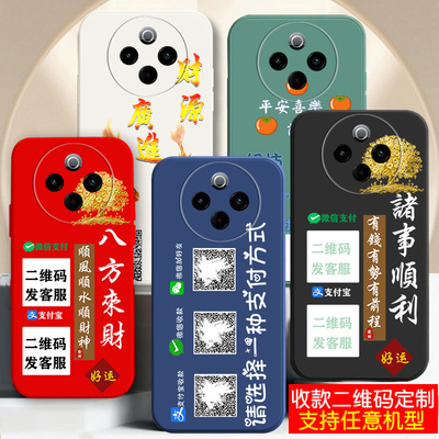 适用vivoy300手机壳y77微信y55s好友y100收款二维码y33s定制y76s打印y200新品y37男士Y300pro情侣y78外套Y35