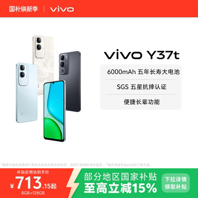 【国家补贴至高立省15%】vivo Y37t新款智能拍照手机大内存大电池长续航vivo官方旗舰店正品学生机