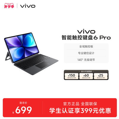 vivo 智能触控键盘6 Pro适配vivo Pad6 Pro新品