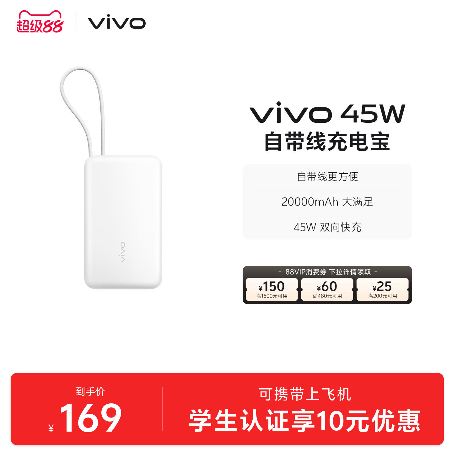 【 3C认证】vivo自带线充电宝20000毫安45w可上飞机大容量快充便携移动电源户外出行