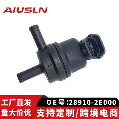 适用现代索八/K5/IX35/K2碳罐电磁阀28910-2E000 9044060017