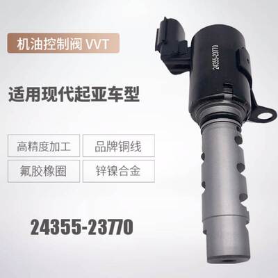 现货适用现代起亚VVT电磁阀24355-23770机油控制阀大头