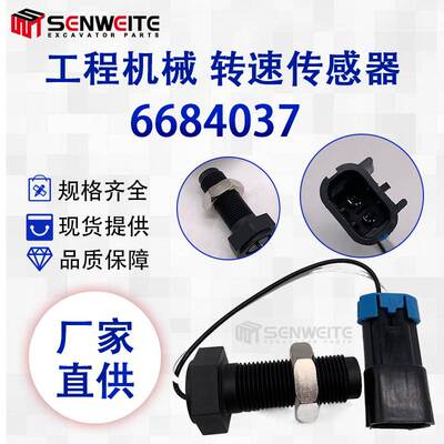 工程机械配件适用于山猫751 863 V3300发动机转速传感器 6684037
