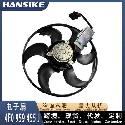 适用奥迪A6L C6 汽车电子扇 小 散热器4F0959455J