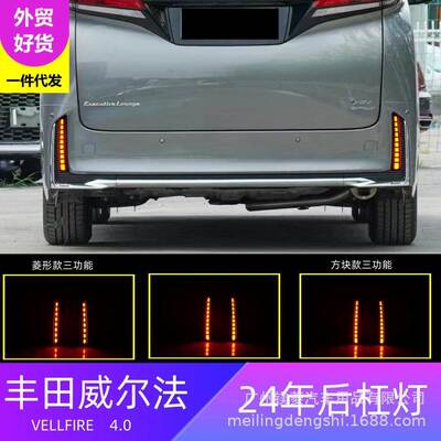 适用丰田24年威尔法后杠灯Vellfire40系皇冠威尔法后杠灯