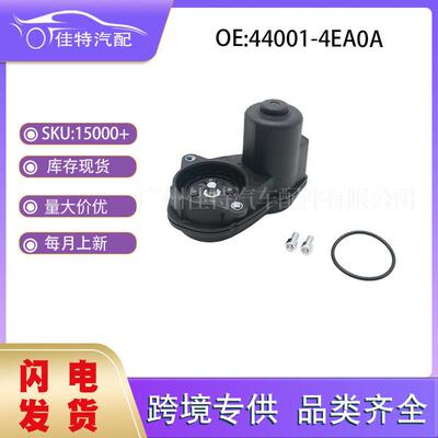 44001-4EA0A适用于日产2013汽车配件全新刹车分泵电机