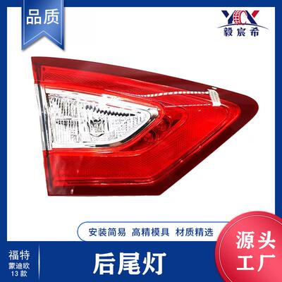 适用于福特 MONDEO 蒙迪欧 13款 平 后尾灯 DS73-13A603-KC/2-KB
