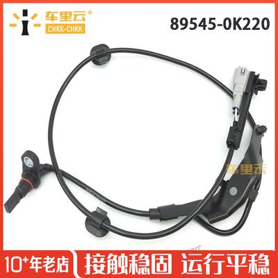 适用于丰田 Toyota 雅力士 1.5 卡罗拉 ABS传感器 89545-0K220