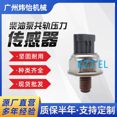 挖掘机 配件45PP3-1柴油泵共轨压力传感器 1465A034A 8C1Q9D280AA