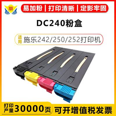 适用富士施乐DC240粉盒242/250/252/WC7655/7665/7655 /7675/7755