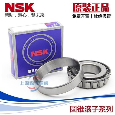 日本进口NSK 32032 32034 32036 32038 32040 32044 圆锥滚子轴承