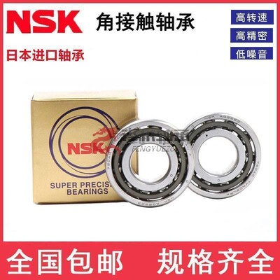 进口角接触轴承71905C 71906C 71907C 71908C 71909C P5 P4