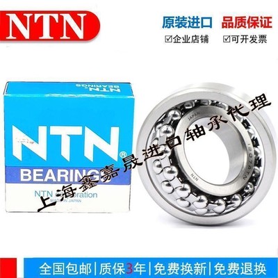 进口日本NTN调心球轴承1214 1215 1216 1217 1218 1219 1220K ATN