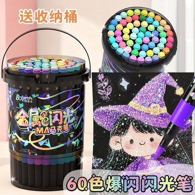 桶装丙烯爆闪闪光珠光马克笔绘画学生梦幻儿童专用手账软头笔