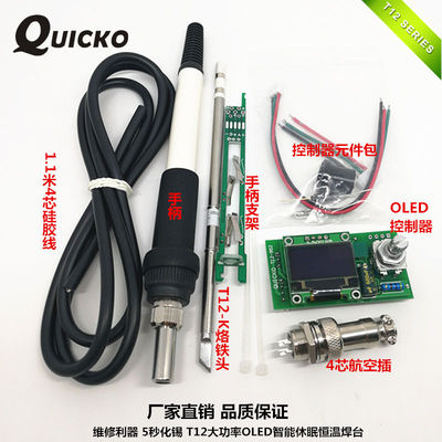 QUICKO T12焊台DIY散套件OLED数显电烙铁控制器主板电路板0.96