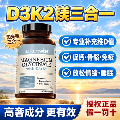 维生素D3+维生素K2+海洋镁