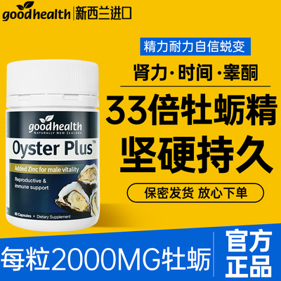 【肾力足睾酮强】33倍牡蛎精胶囊