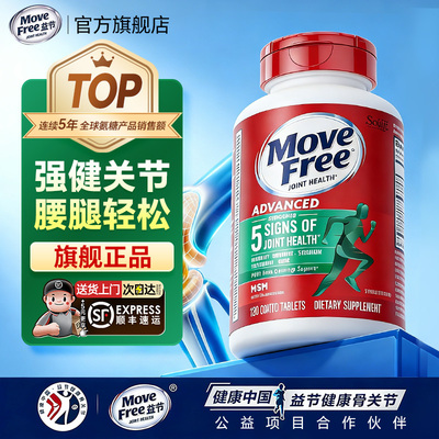 【旗舰同款】MoveFree氨糖软骨素