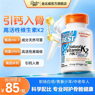 Doctor'sBest天然维生素k2mk7