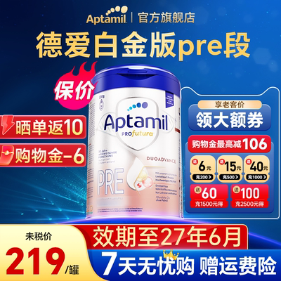 爱他美德国白金版pre阶段800g