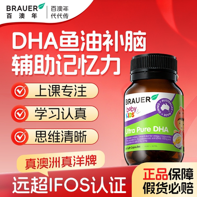 dha鱼油儿童补脑好成绩DHA