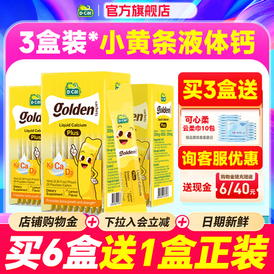 秒杀【3盒装】迪巧液体钙小黄条plus儿童钙片补钙柠檬酸钙小金条