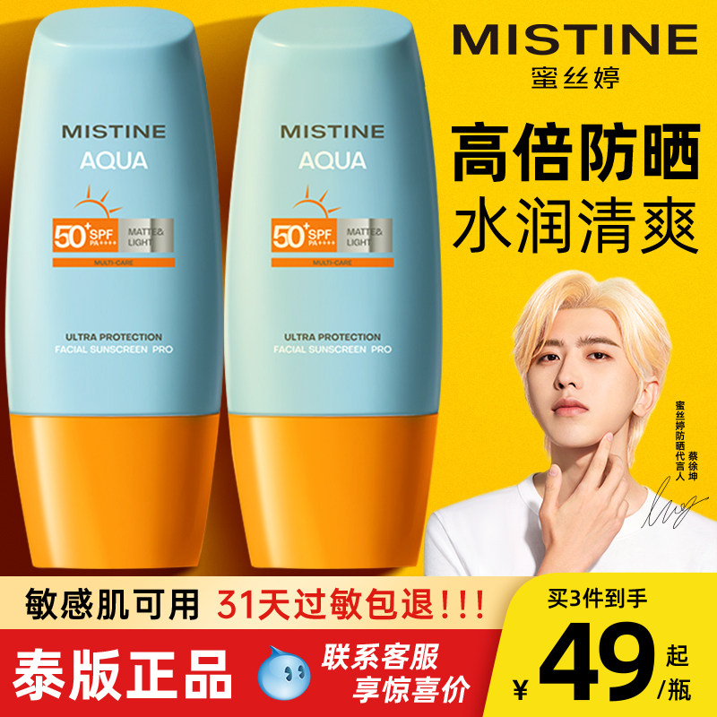 泰版mistine防晒霜蜜丝婷小黄帽男女面部身体隔离misitine蜜思婷_虎窝淘