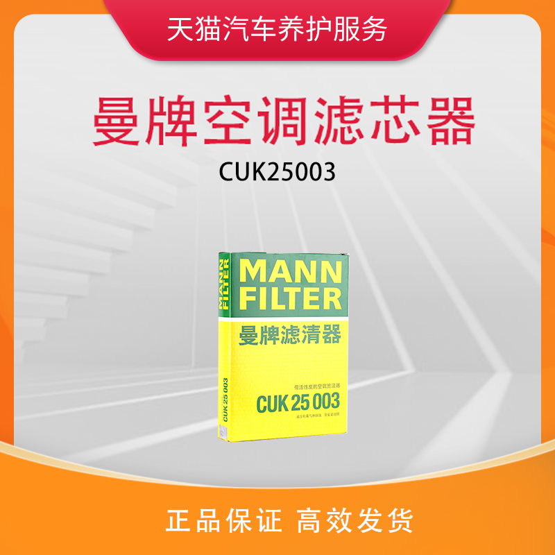 曼牌活性炭空调滤芯CUK25003适用雷诺科雷嘉科雷傲_虎窝淘