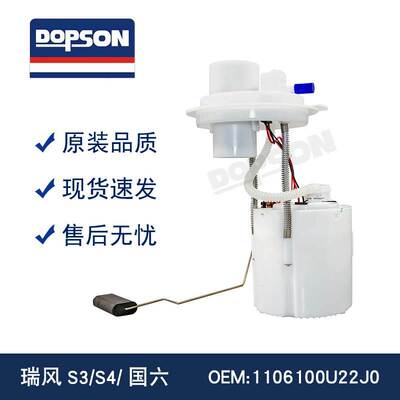 瑞风S3/S4/国六 1106100U22J0 1.5T 思皓X4/江淮嘉悦X4燃油泵总成