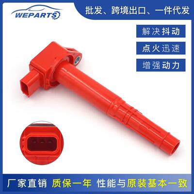 WeParts点火线圈适用于本田雅阁七代思威汽车高压包30520-PNA-007