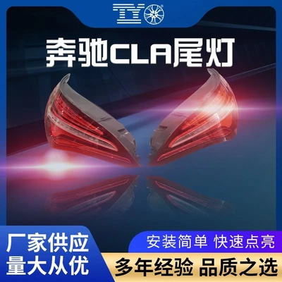 适用奔驰CLA尾灯原车款反光器后保险杠假灯片警示灯 汽车灯具配件