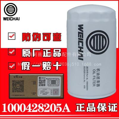 潍柴原厂1000428205 A 机滤 612630010239滤芯滤清器格1016