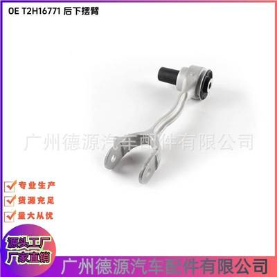T2H16771 T2H2185 GX735K976AF后下摆臂 适用捷豹XJ XE XF F-PACE