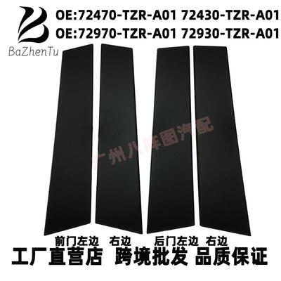 72470-TZR-A0172970-TZR-A01适用本田飞度车立柱饰板门窗装饰件
