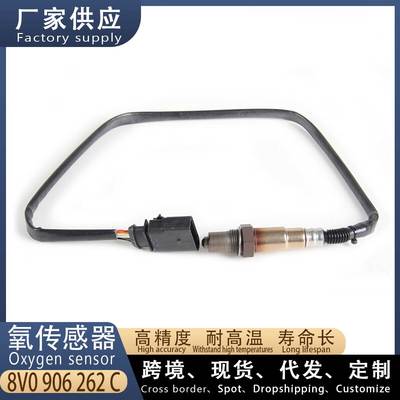 适用奥迪A3 汽车前氧传感器 8V0906262C 汽车配件