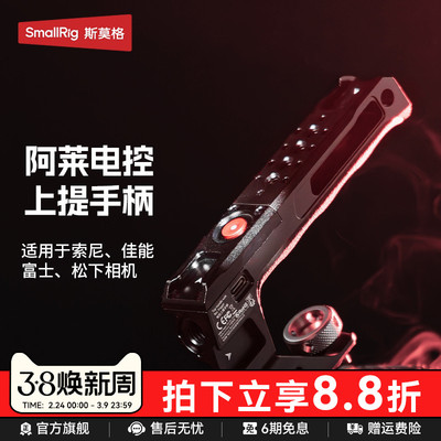 斯莫格阿莱电控上手提