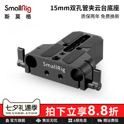 smallrig快装板通用底座导管