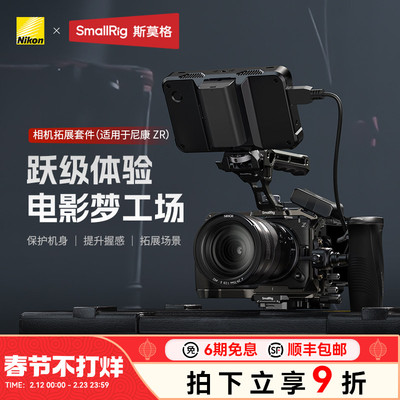 斯莫格使用尼康ZR相机拓展框