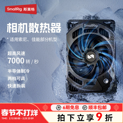 斯莫格相机散热器适用佳能索尼