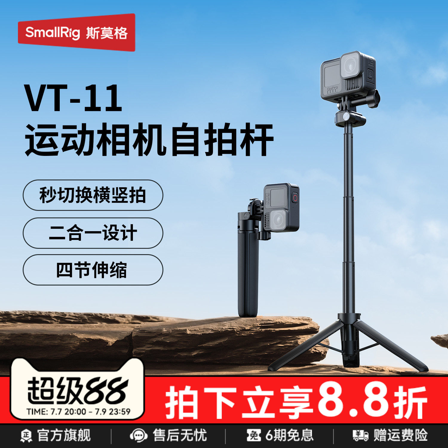 斯莫格VT-11运动相机手持杆适用大疆Action6/5/4/3 影石Ace Pro2/Pro GoPro摄像机横竖自拍杆三脚架支架配件