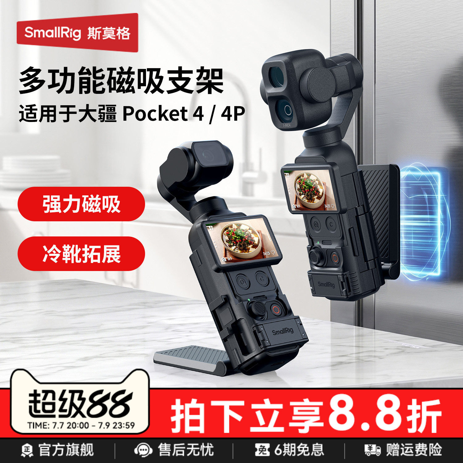 斯莫格适用大疆Pocket4代 4Pro磁吸拓展框支架云台多功能兔笼阿卡底板DJI Pocket3桌面固定运动相机拓展配件