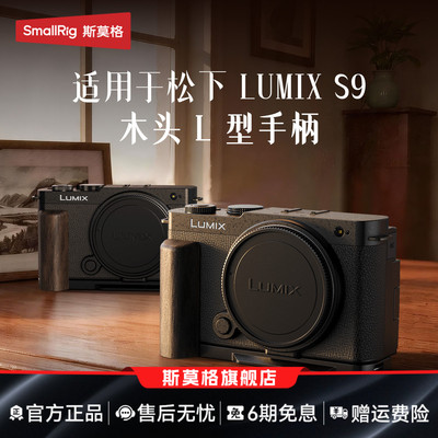 适用松下S9专用相机L型手柄