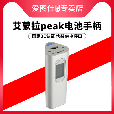 【国家3C认证】Aputure/爱图仕 艾蒙拉amaran peak大容量电池手柄 手持充电宝 移动外拍电源 适用艾蒙拉pano