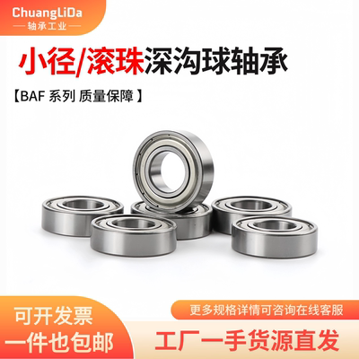 怡合达微型滚珠轴承BAF682-689