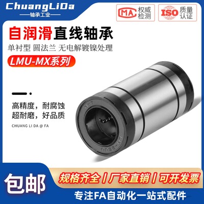 自润滑直线轴承LMU-MX/LMUW-MX