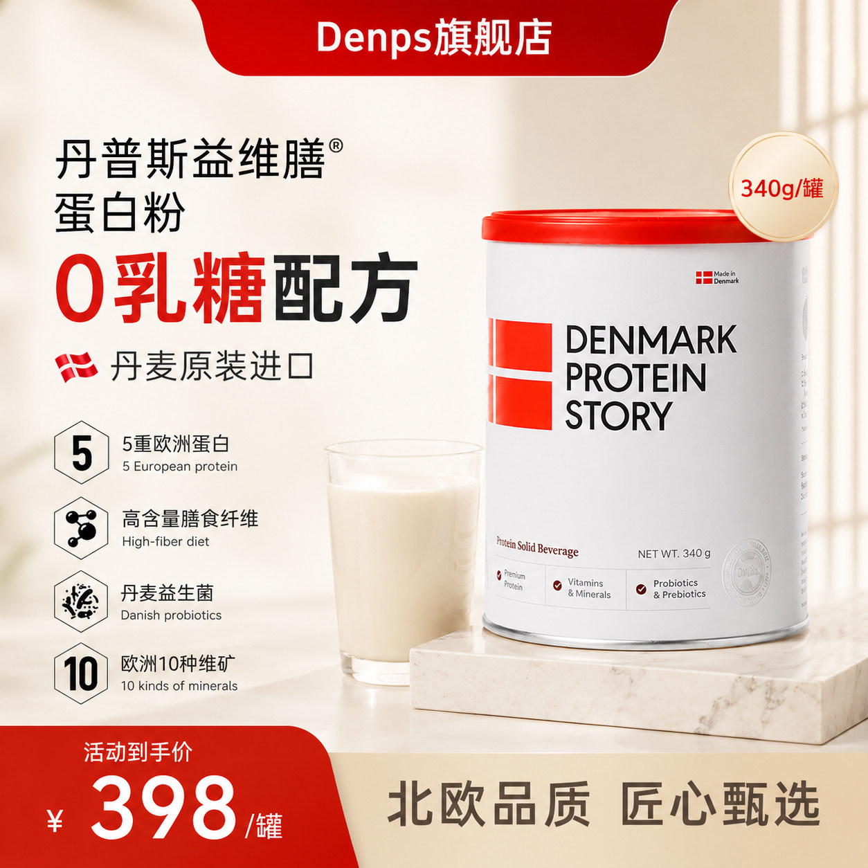 【新品】丹普斯益维膳蛋白粉成人青少中老年乳清植物混合蛋白营养